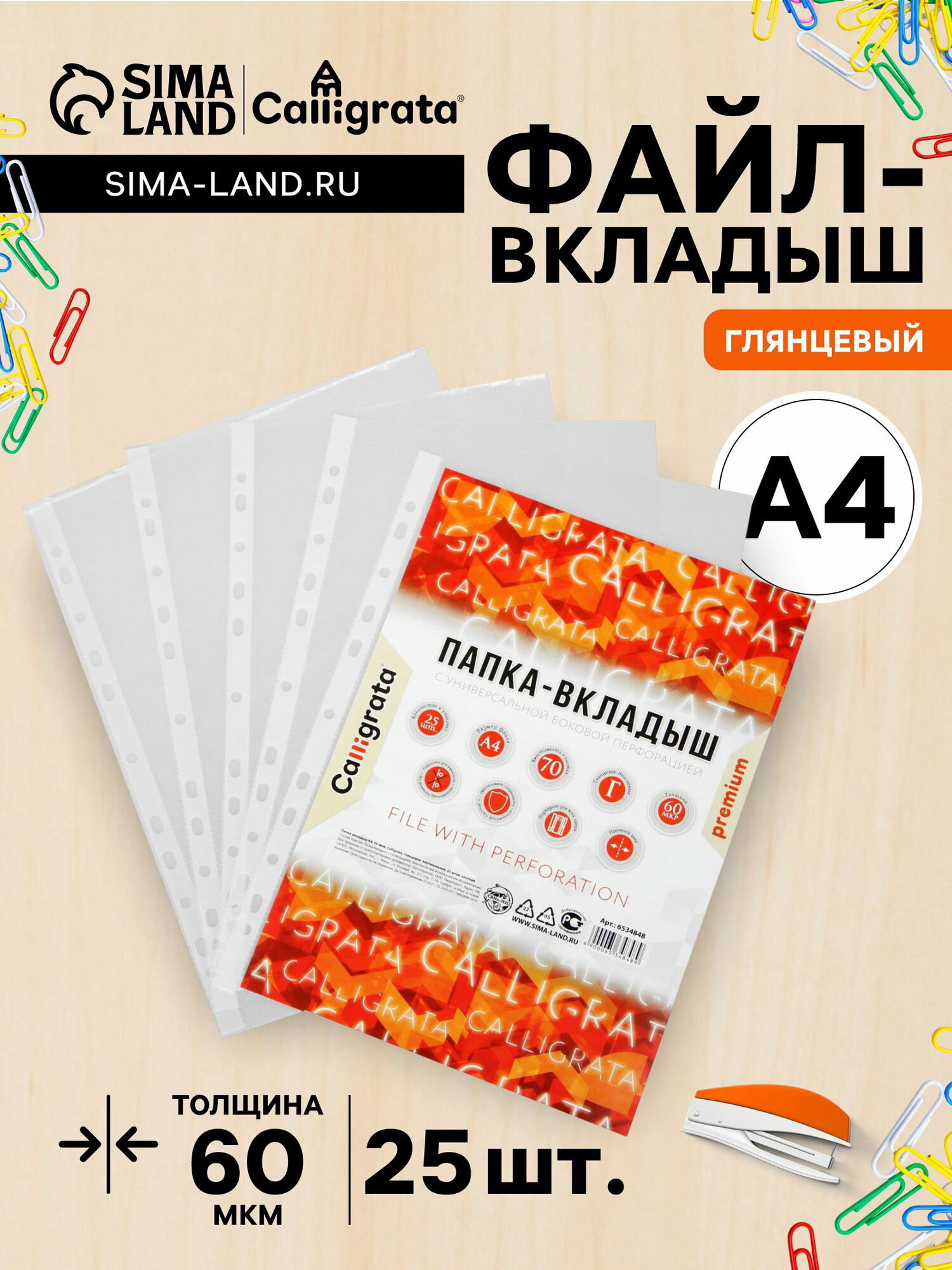 Файл-вкладыш А4, 60 мкм, плотные, глянцевый, вертикальный, 25 штук