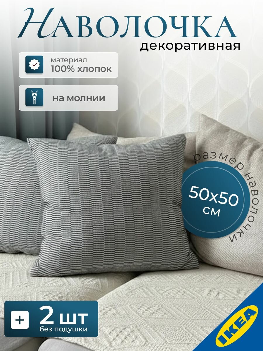 Наволочка декоративная 50x50 см 2 шт темно-синий/белый IKEA PLOMMONROS пломмонрос