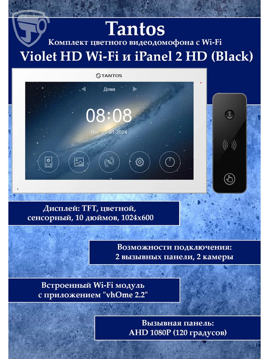 Видеодомофон Violet HD Wi-Fi (White) и iPanel 2 HD (черная)