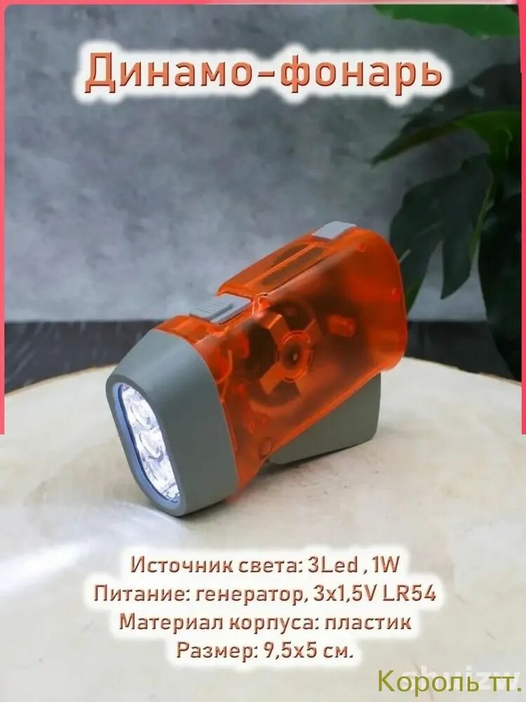 Фонарь ручной