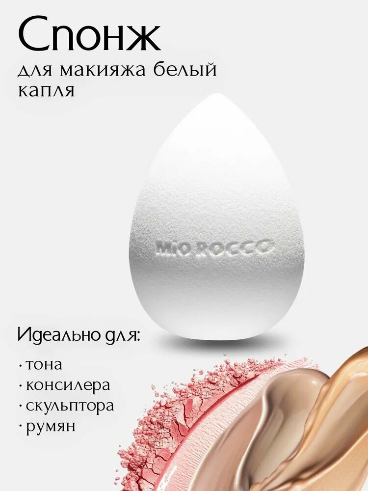 Спонж для макияжа — фото 1