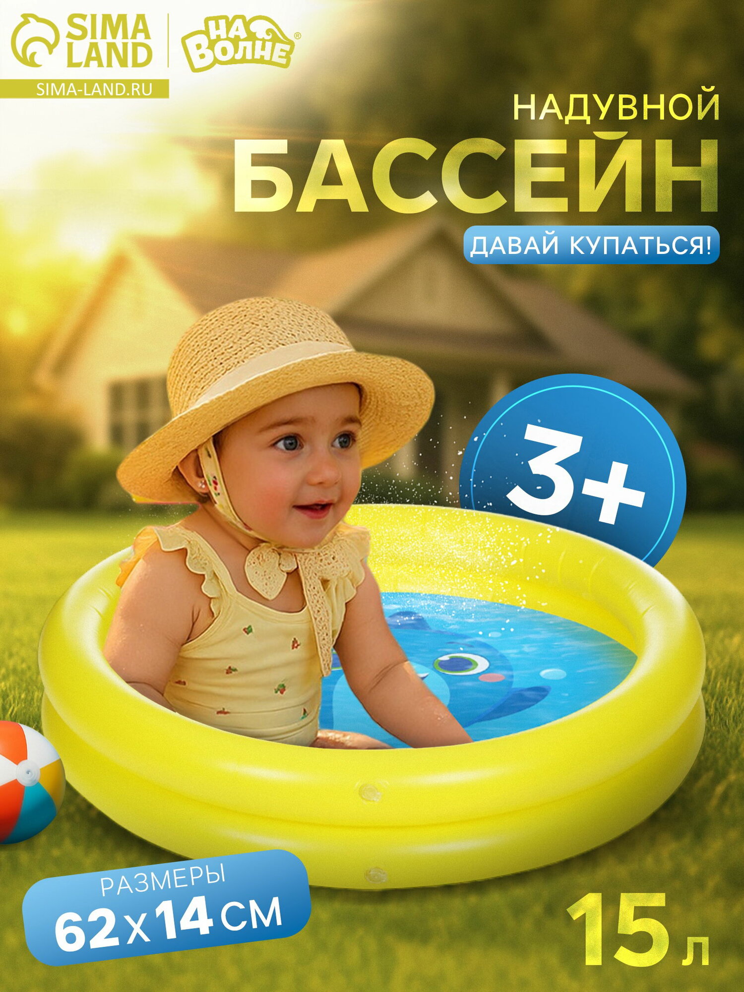 Бассейн надувной "На волне: Давай купаться!", 62x14 см, вид бассейна: надувной