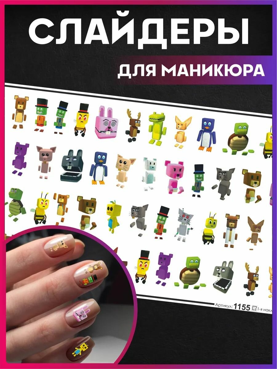 Наклейки для ногтей Super bear adventure