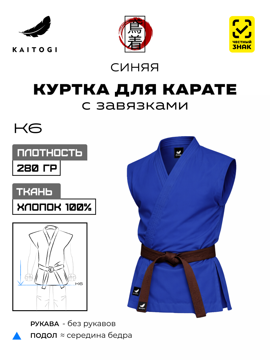 Кимоно отдельно куртка синяя с завязками К6