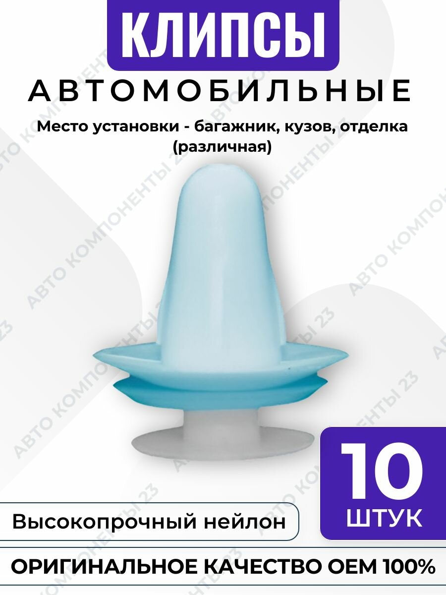 Клипса нажимная с вставкой Toyota Lexus OEM 6777116020