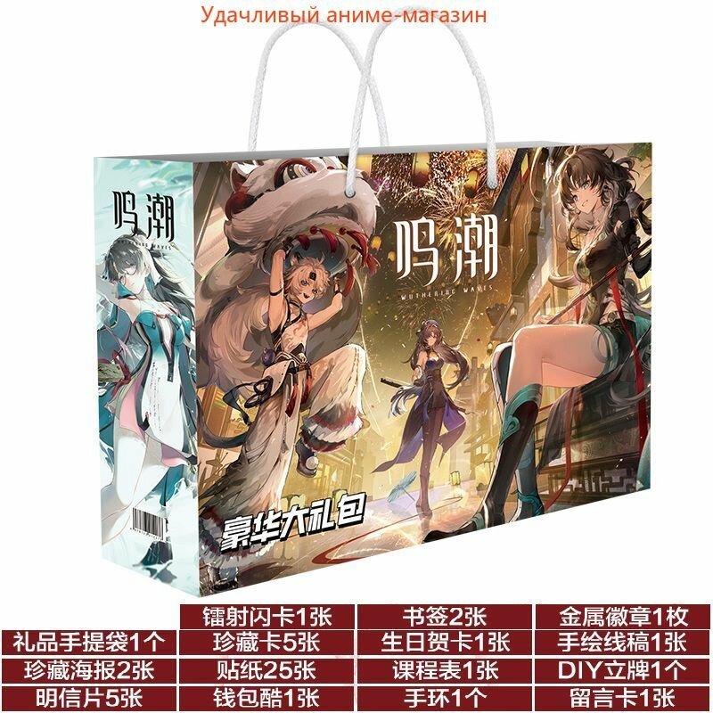 Подарочный набор аниме Wuthering Waves