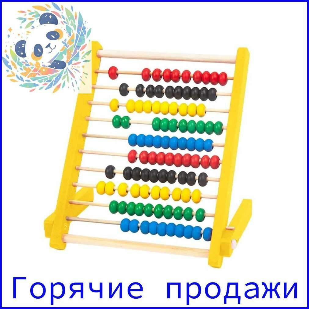 Детский деревянный счетный станок с 10 рядами бусин, развивающая игрушка для обучения математике, желтый