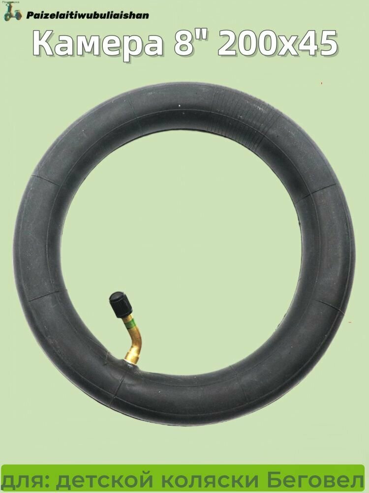 Камера 8" 200x45 для детской коляски Беговел