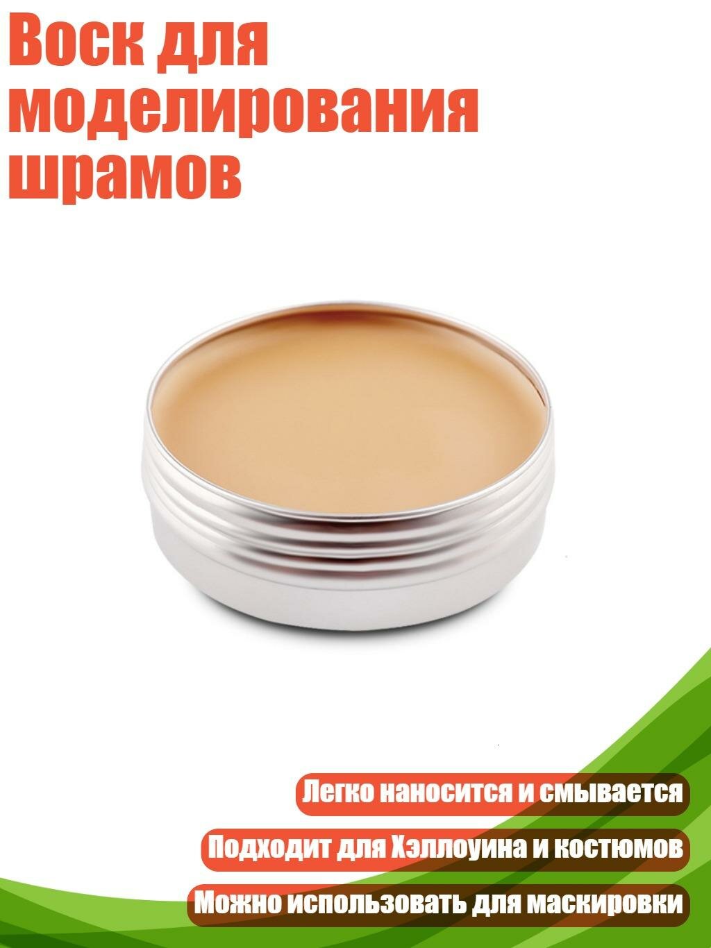 Воск для моделирования шрамов, 15 небольших алюминиевых бо