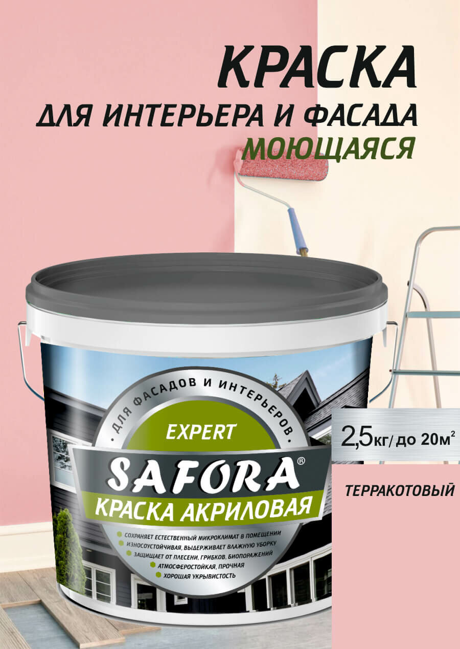 Краска для стен и фасадов моющаяся 2,5кг терракотовая, без запаха, быстросохнущая