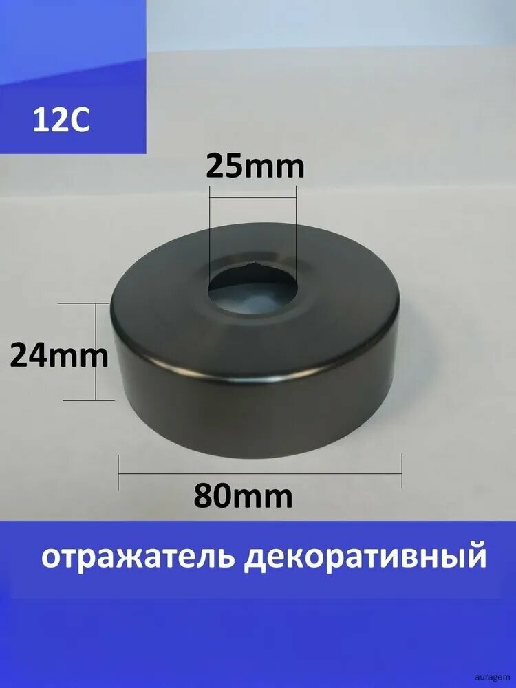 Отражатель (чашка) глубокий для смесителя и полотенцесушителя 3/4" (25мм.) цвет темный сатин матовый (пара: 2 шт.)