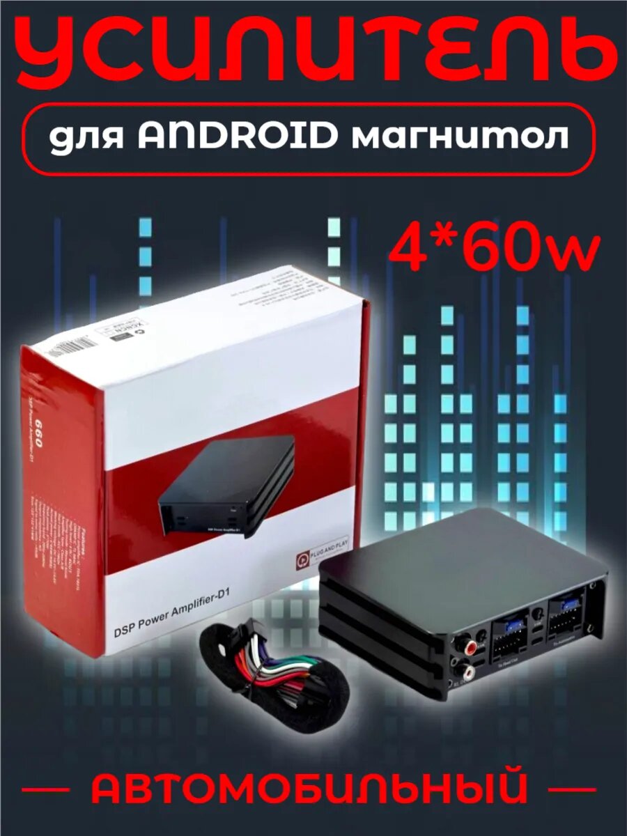 Усилитель для ANDROID (планшет) 4*60 Вт, 12,5 *12,2 *4,1 см