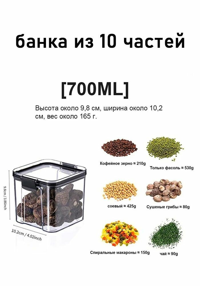Банка для продуктов универсальная, 700 мл, 10 шт