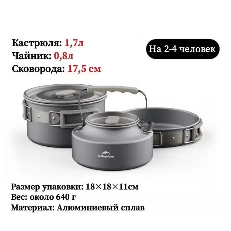 Naturehike Набор походных котелков на 2-4 человека, для сотейника и тушения, Сковороды, сковорода, чайник