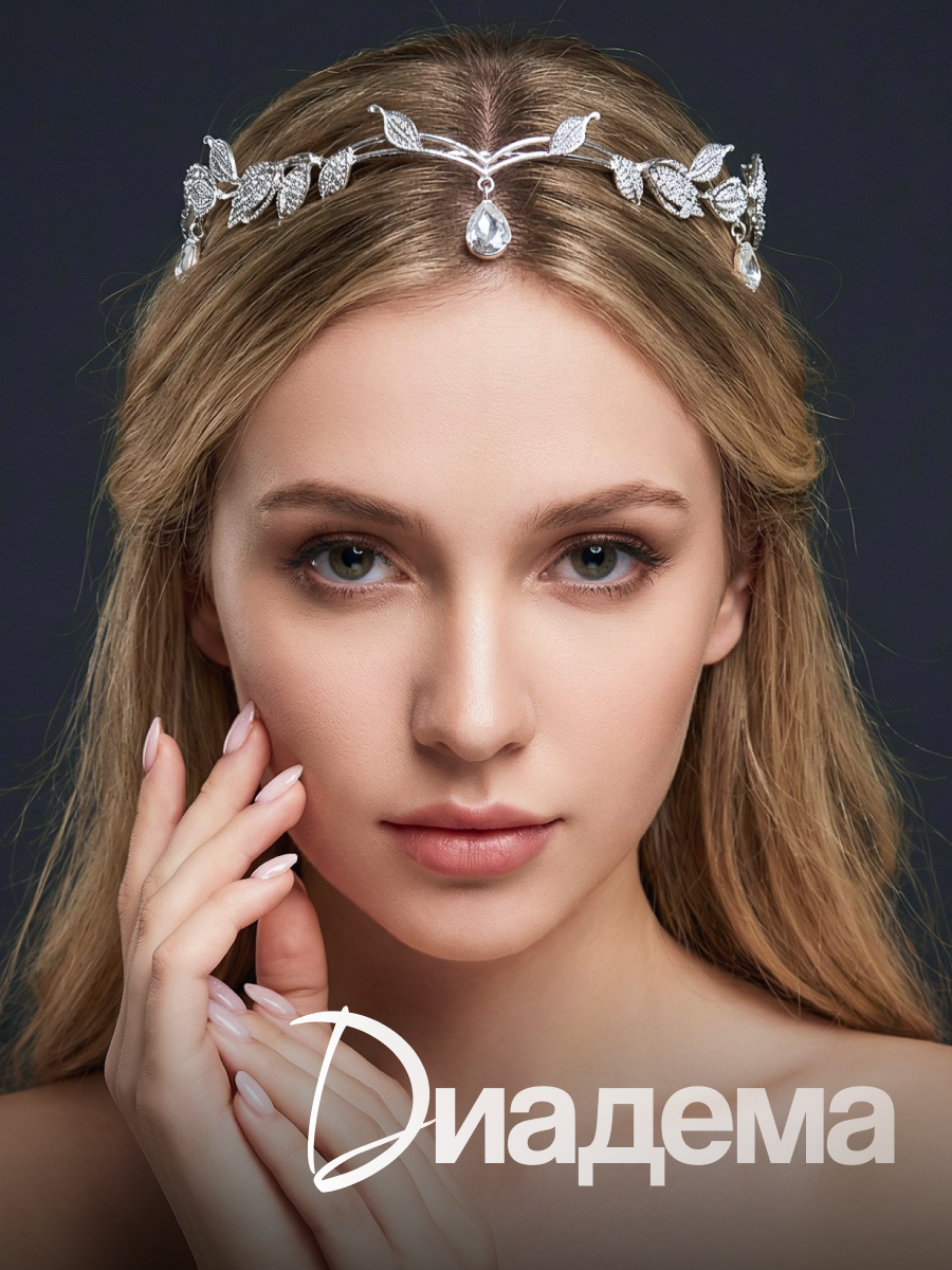 Тика на голову, диадема, украшение для волос MixMatch тиара с кристаллами