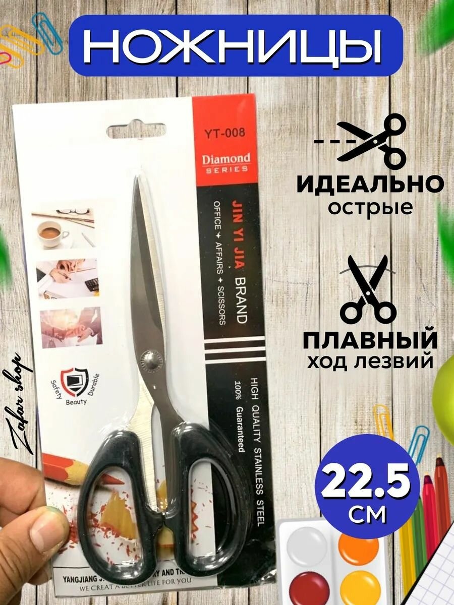 Ножницы канцелярские универсальные