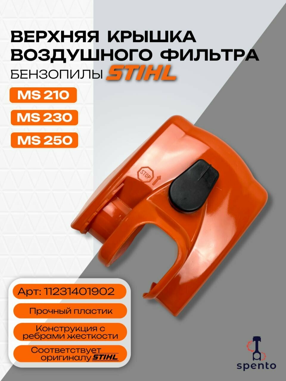 Крышка коробки карбюратора воздушного фильтра для бензопилы Штиль Stihl MS 210, MS 230, MS 250. Арт. 11231401902
