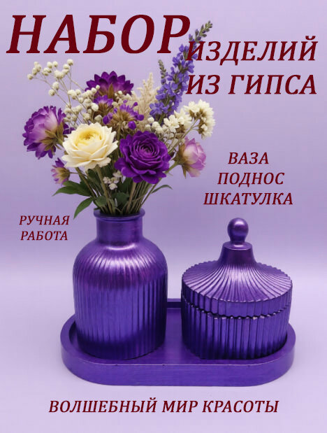 Набор изделий из гипса, 3 предмета, фиолетовый