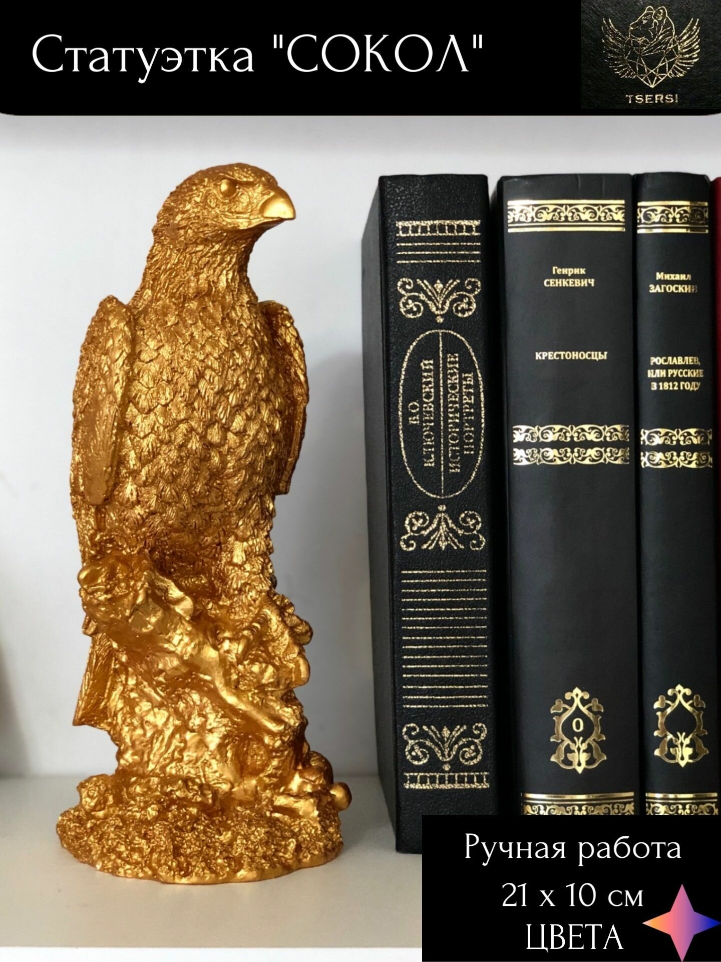Статуэтка "Сокол"