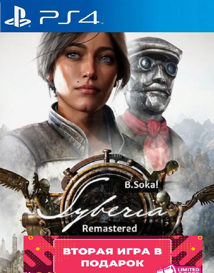 Игра Syberia - Remastered playstation 4 / ps4, | без наценок, гарантия качества |