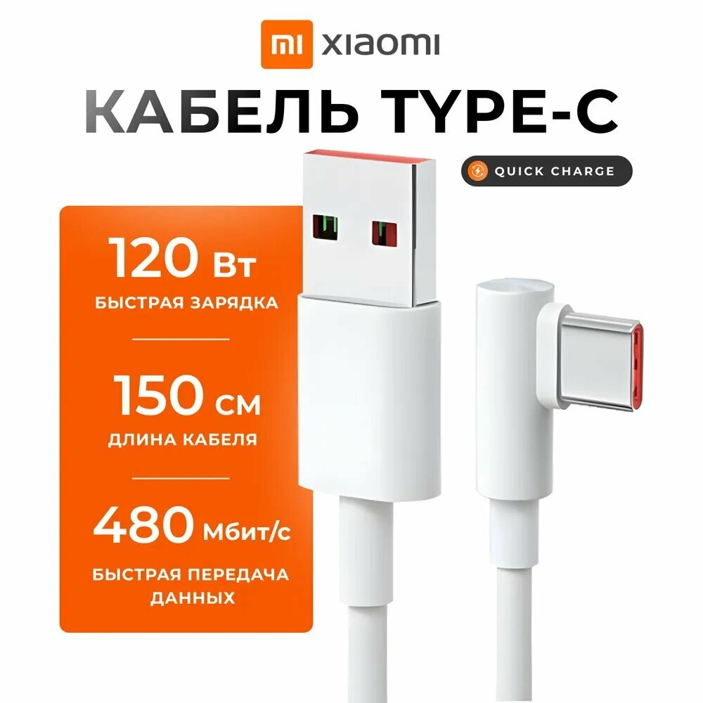 Кабель для мобильных устройств USB 2.0 Type-A/USB Type-C, 1.5 м, белый