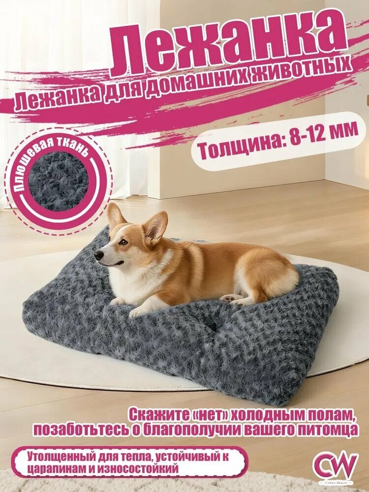 Плюшевая квадратная лежанка для домашних животных 80x55x10cm