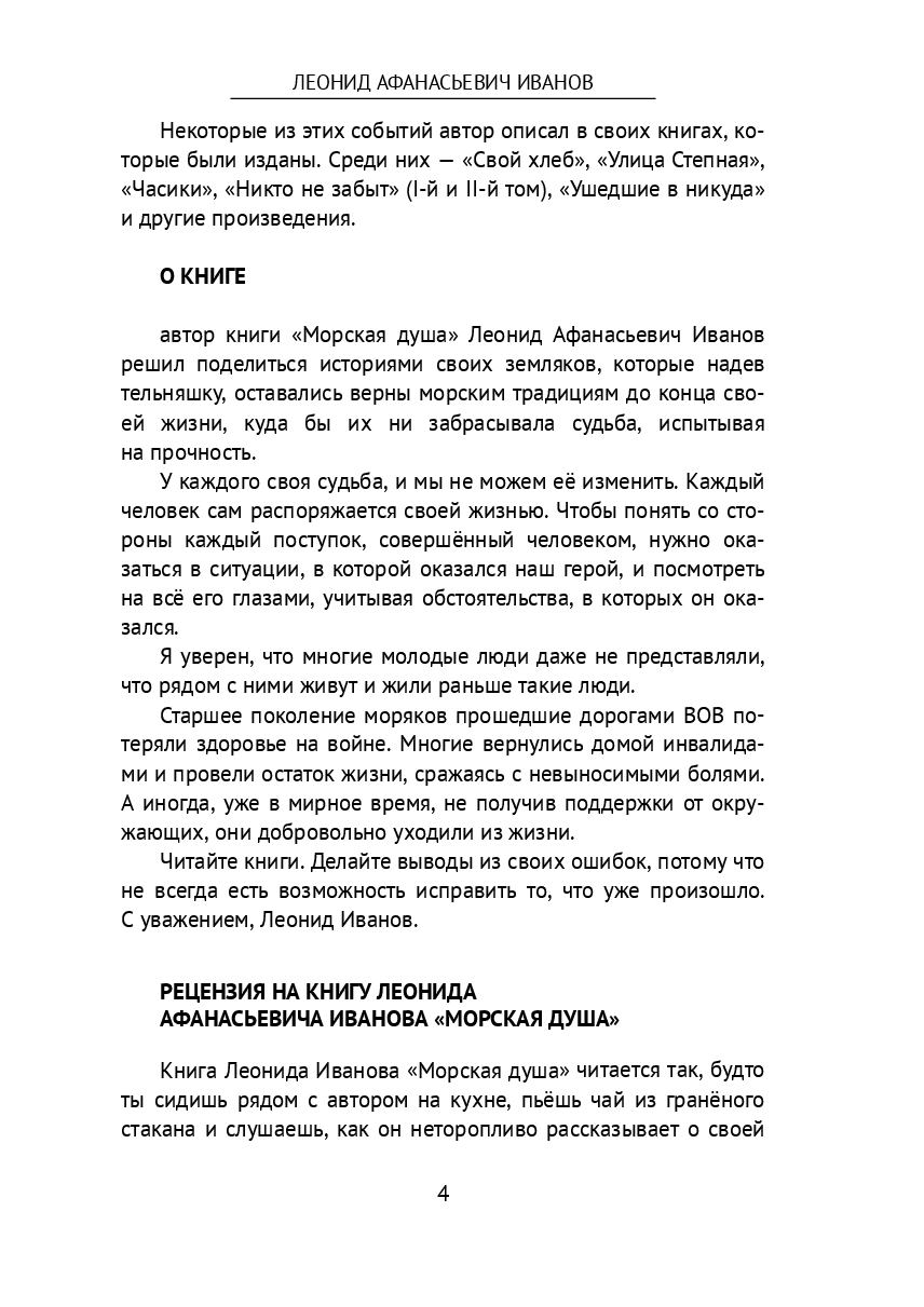 Морская душа — фото 1