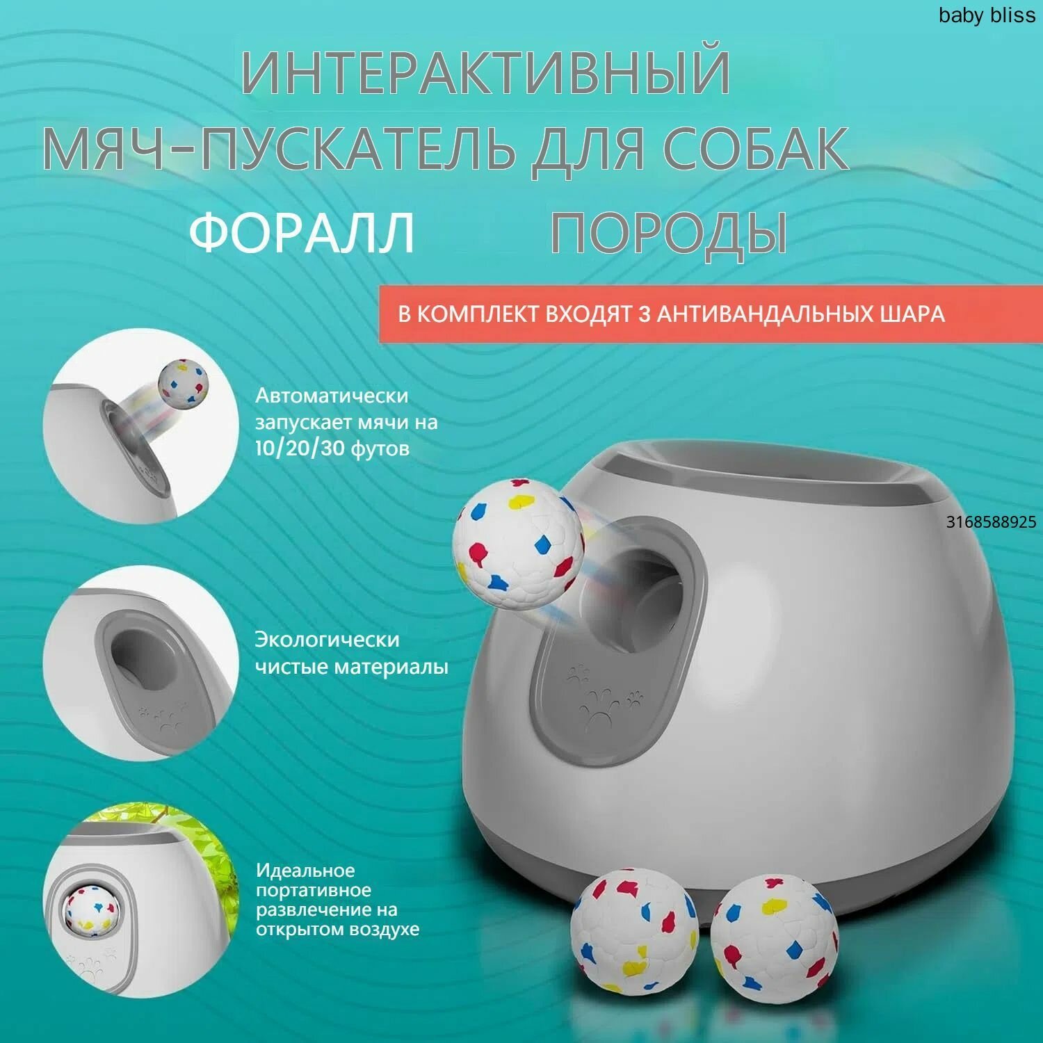 Игрушка для собак катапульта интерактивная
