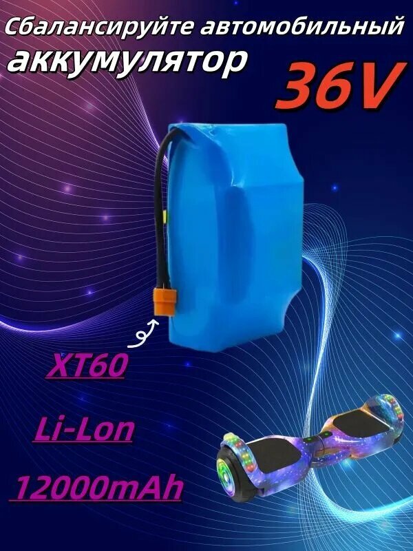 Аккумулятор для гироскутера 10s1p (36v)