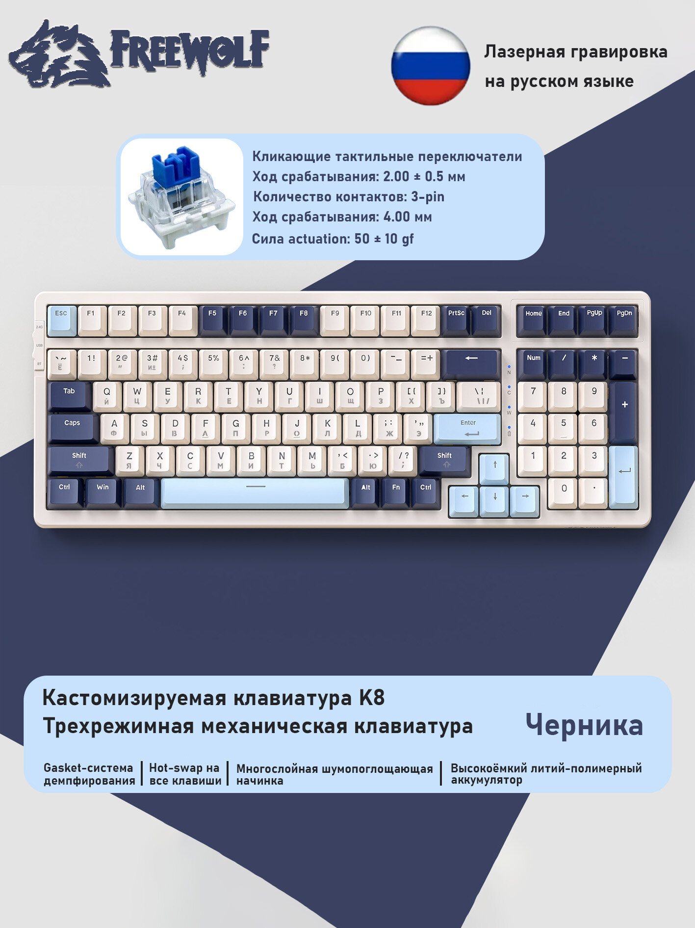 Free Wolf Игровая клавиатура беспроводная K8, (Cherry MX Blue), Русская раскладка, голубой, темно-синий