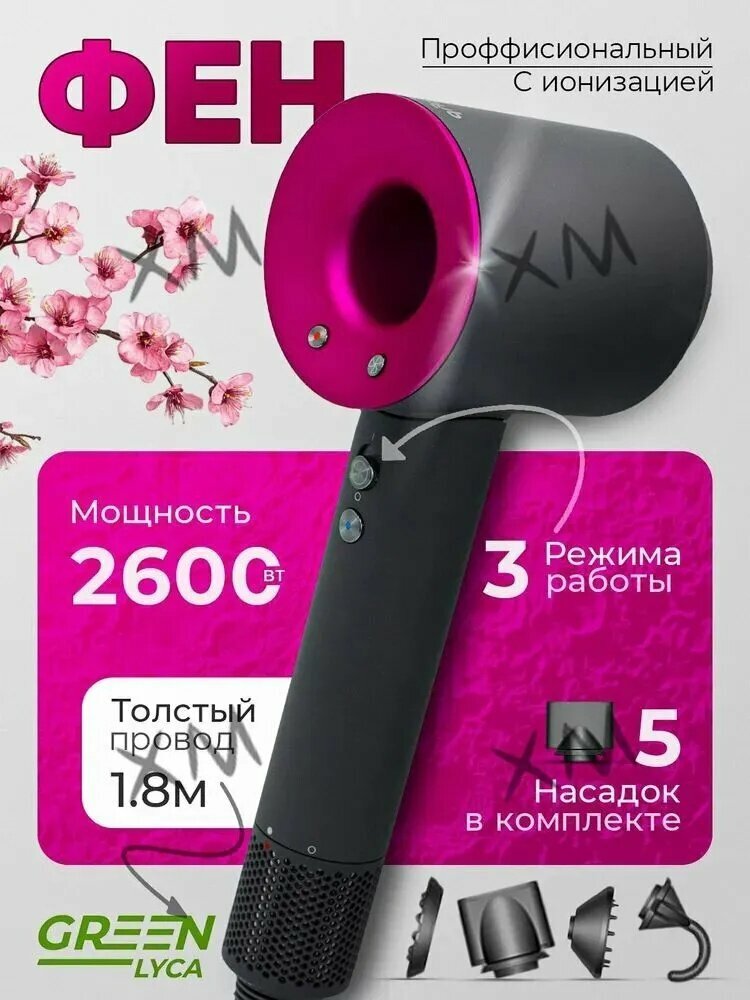 Фен для волос DS5+1 2600 Вт, скоростей 3, кол-во насадок 5, розовый