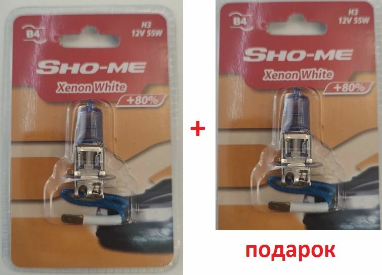 Лампа галогенная H3 Sho-me блистер 1ШТ+1шт