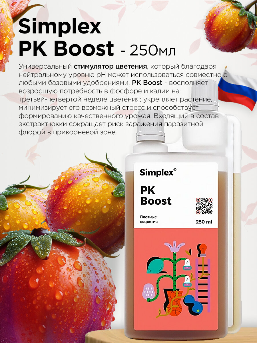 Simplex PK Boost (Solid) 250 мл - Стимулятор цветения и удобрение для растений