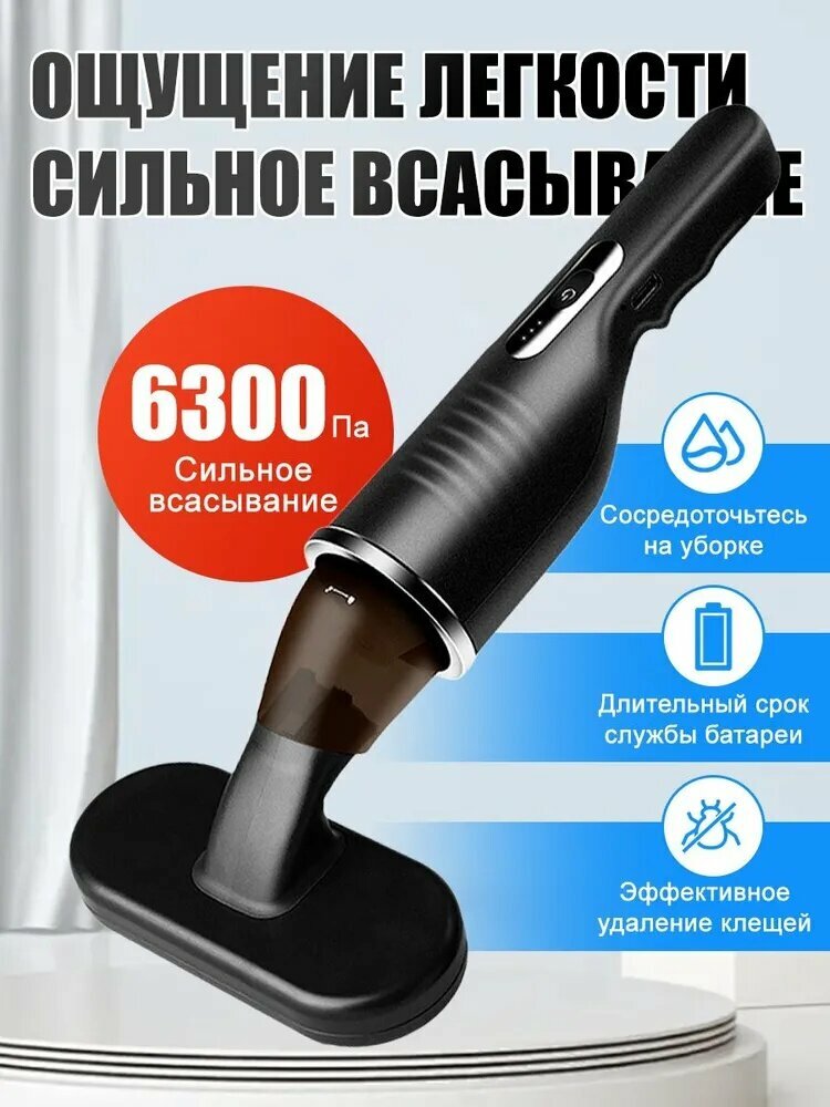 Пылесос автомобильный беспроводной2000mAh9000PAМощность всасывания2-скоростной режимЭффективное удаление клещей