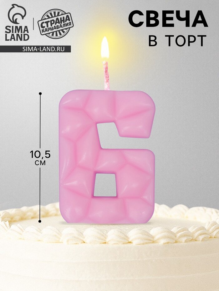 Свеча для торта Цифра 6, светло-розовая, 3 шт.