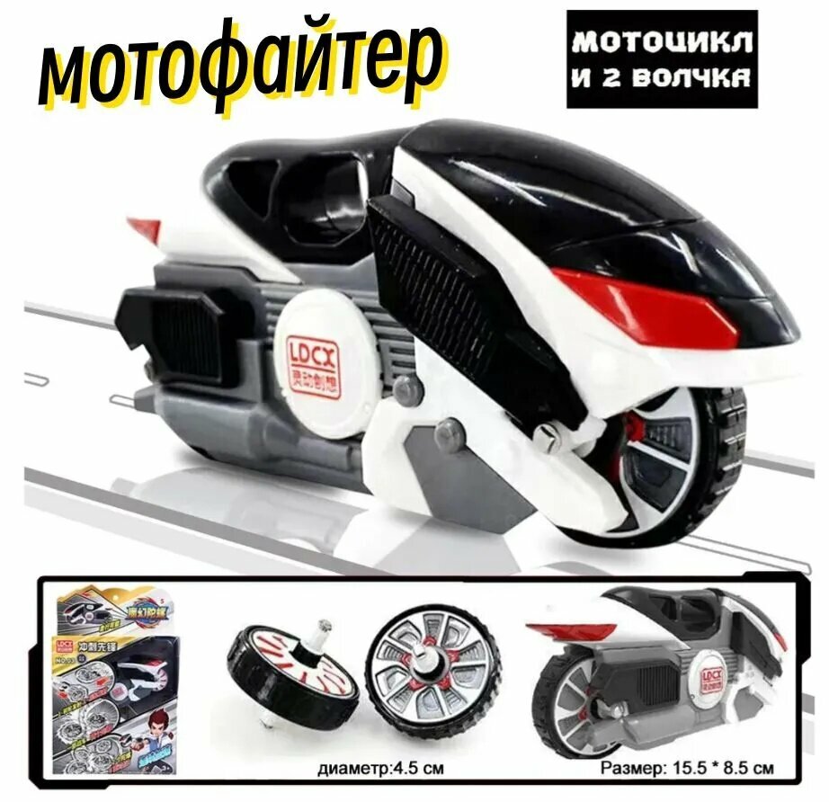 Боевой мотоцикл MOTO FIGHTERS с волчком, Мотофайтер, Удар грома