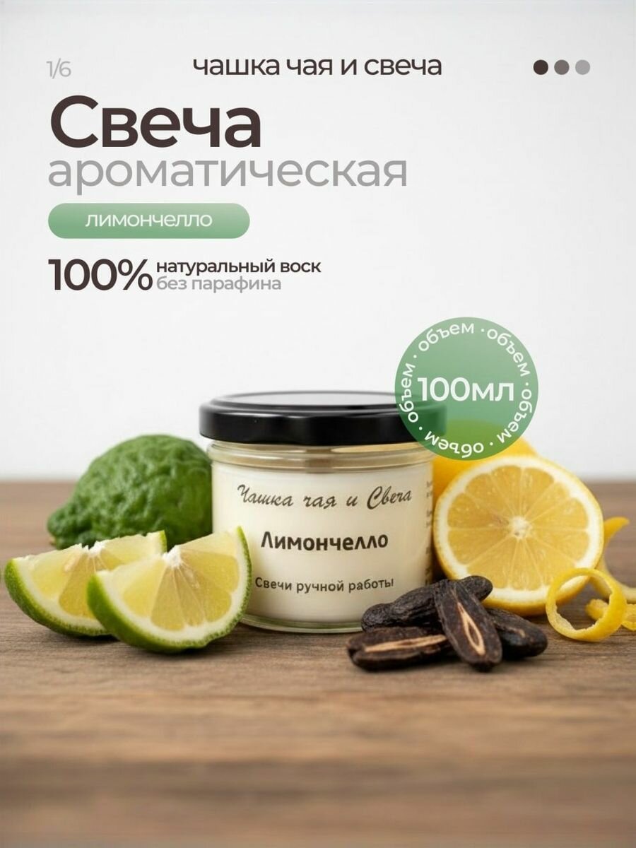 Свеча ароматическая "Лимончелло", ручная работа, растительный воск, деревянный фитиль