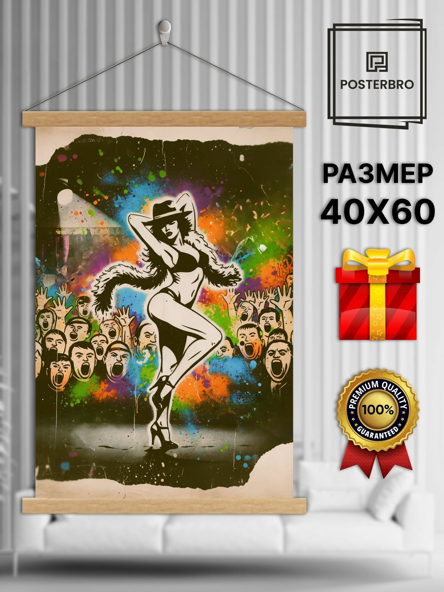 Постер на стену Posterbro интерьерный "На сцене" 40х60 см в стиле граффити в рамке
