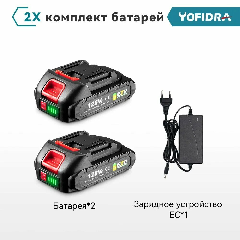 2 Аккумулятор для инструмента 128 В быстрое зарядное устройство