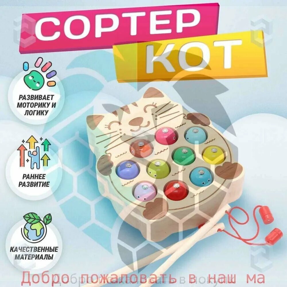 Сортер магнитный "Кот" из дерева / Рыбалка "Поймай червяка" для малышей/ Развивающие игрушки и игры Монтессори mmz