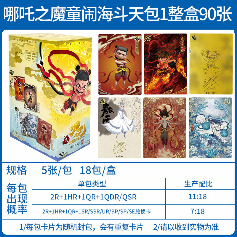 Карточная игра Нежа: Демон-ребенок, который создает проблемы в море, коллекция карточек в слепых коробках, пакет пламени, сотрудничество с фильмом Ao Bing, аниме-мерч