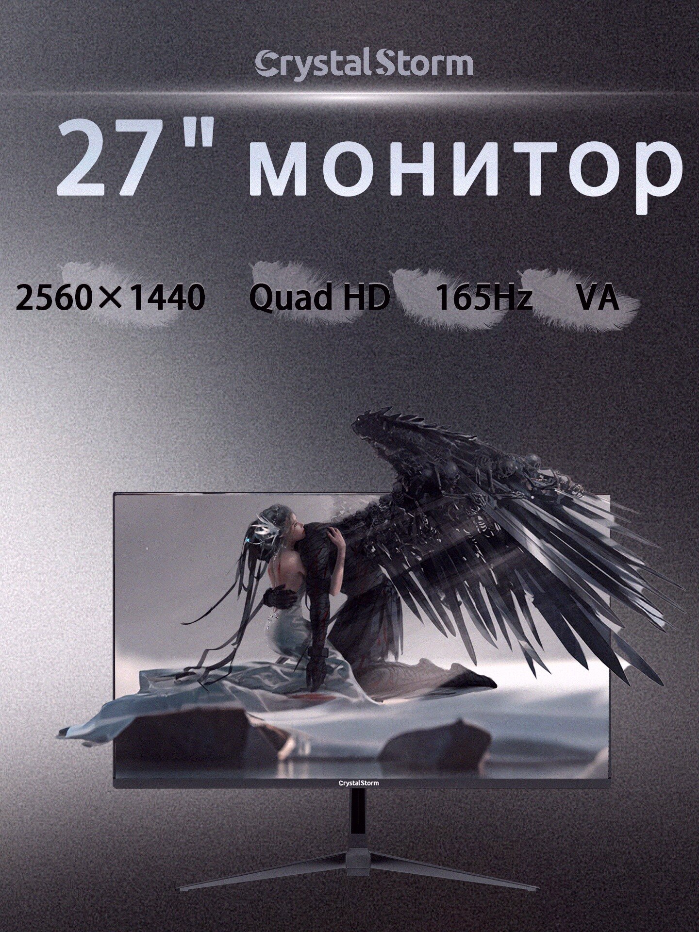 CrystalStorm 27" Монитор 2560x1440 165 Гц, VA, Чёрный игровой, для компьютера
