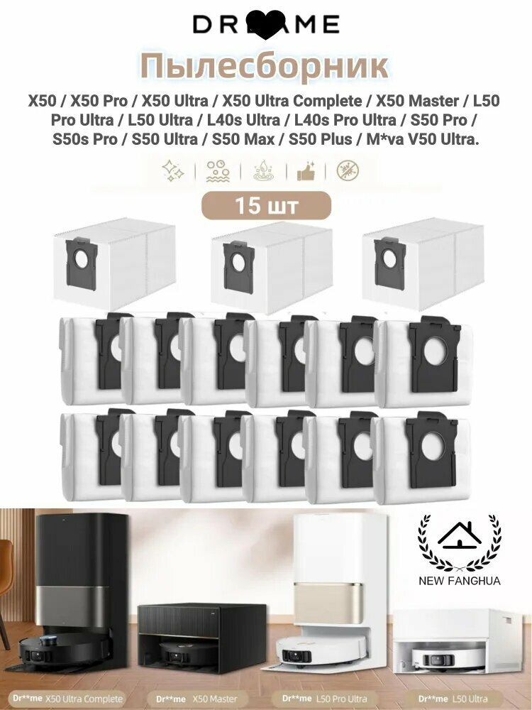 Superyff Пылесборники (15 шт). Замена для Dr**me L40/L50/X50/X40 Ultra, M*va P10/P50 Pro и др. 3,2 л