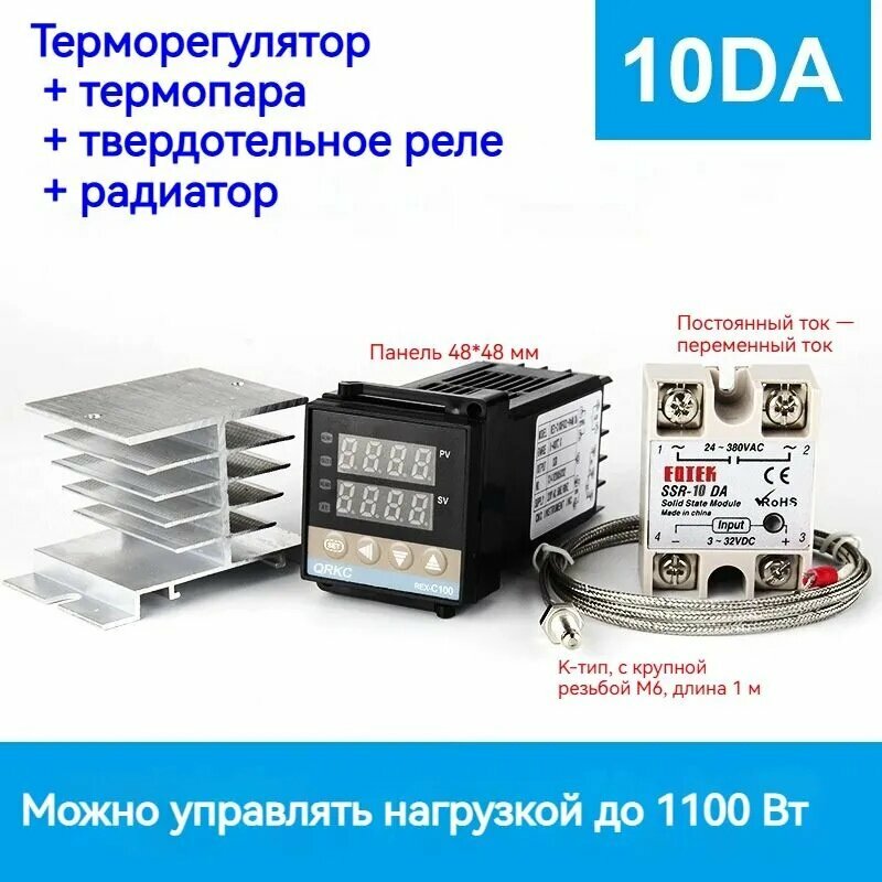 Термотермостат общего назначения Rex - C100 от - 200 до 1300 градусов, с 10da твердотельным реле и радиатором, с термопарой 1 м / м6 / гвоздь, 220 В питание