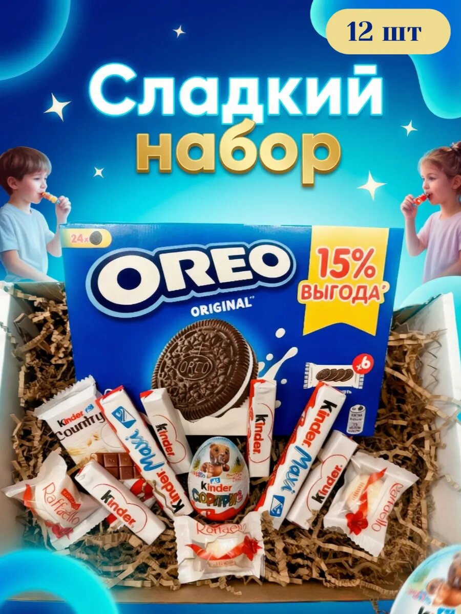 Подарочный набор Kinder "Сладости для каждого"