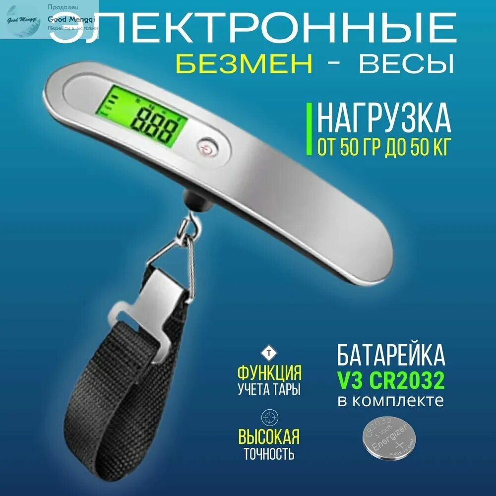 Безмен электронный до 50 кг, весы для багажа, чемодана, для рыбалки