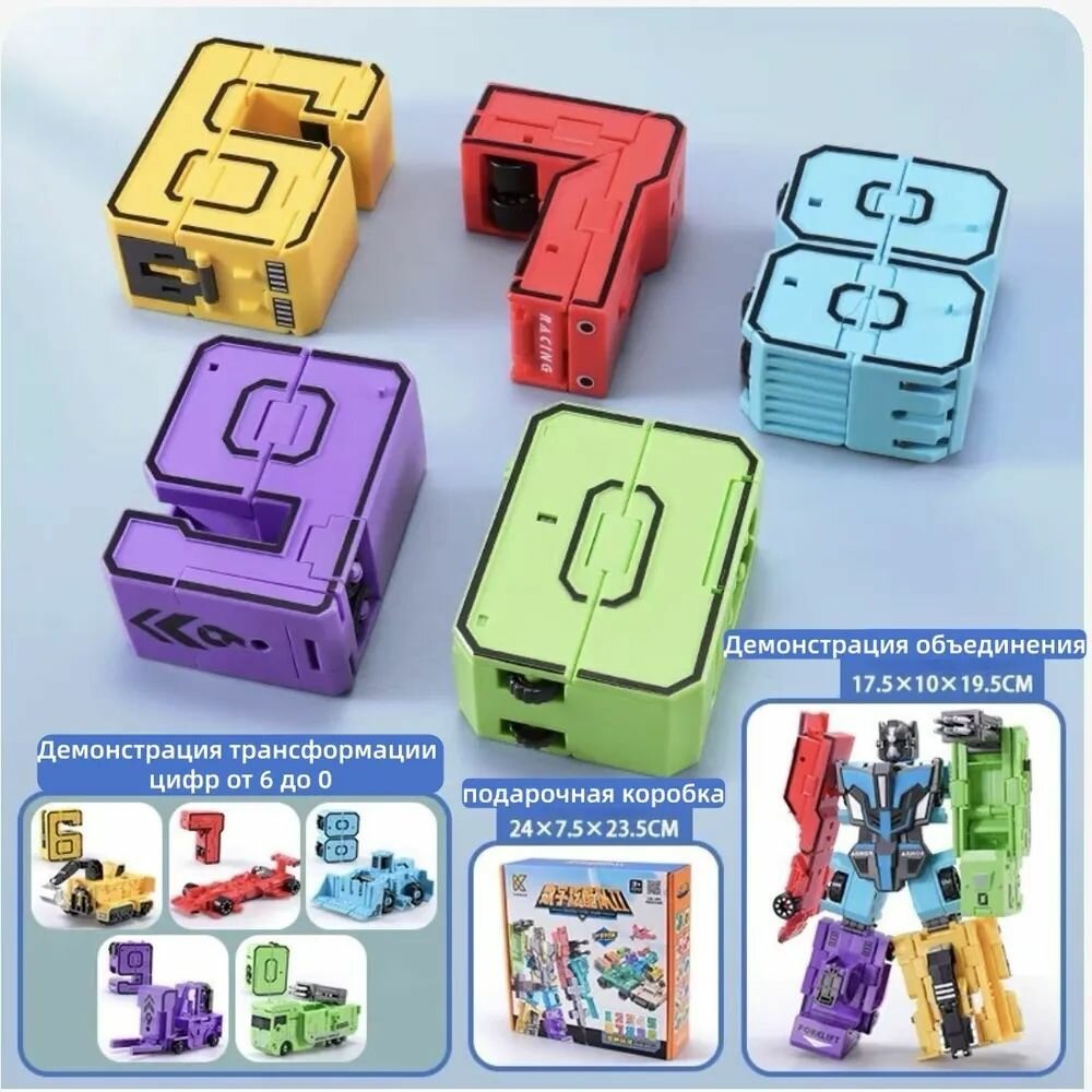 Трансформеры-цифры, детские развивающие робот-игрушки, которые можно собрать в большой робот