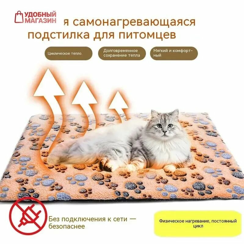 Самонагревающийся коврик для животных, тёплая лежанка для кошек и собак, 57*46cm съёмный чехол, машинная стирка, зимний вариант
