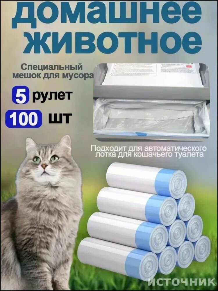 Эксклюзивные одноразовые пакеты для гигиены, предназначены для автоматических лотков и уборки за домашними питомцами