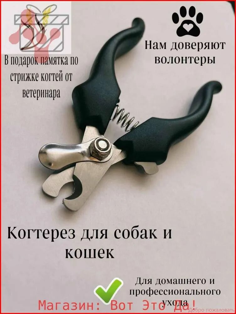 Когтерез с ограничителем для кошек и собак всех пород и размеров - ножницы для когтей